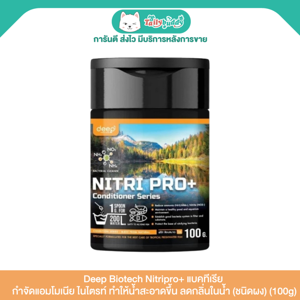 Deep Biotech Nitripro+ ไนตริฟายอิ้ง แบคทีเรีย กำจัดแอมโมเนีย ไนไตรท์ ...