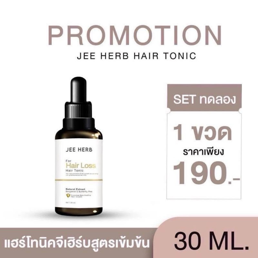 Jee herb SERUM บำรุงคิ้ว เครา เส้นผม โปร 1 ขวด | Shopee Thailand