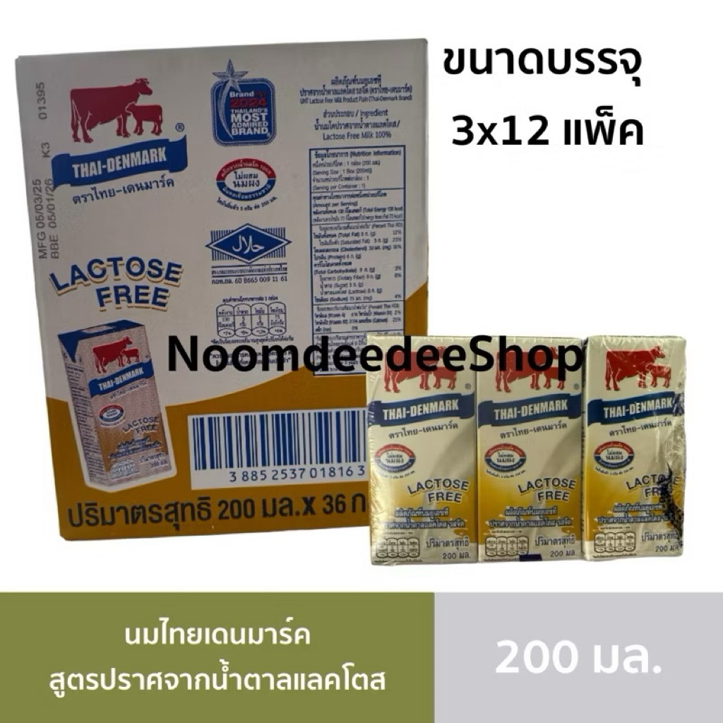 [Exp:01/01/2026] นมไทยเดนมาร์ค แลคโตสฟรี 1ลัง x36 กล่อง200ml | Shopee Thailand