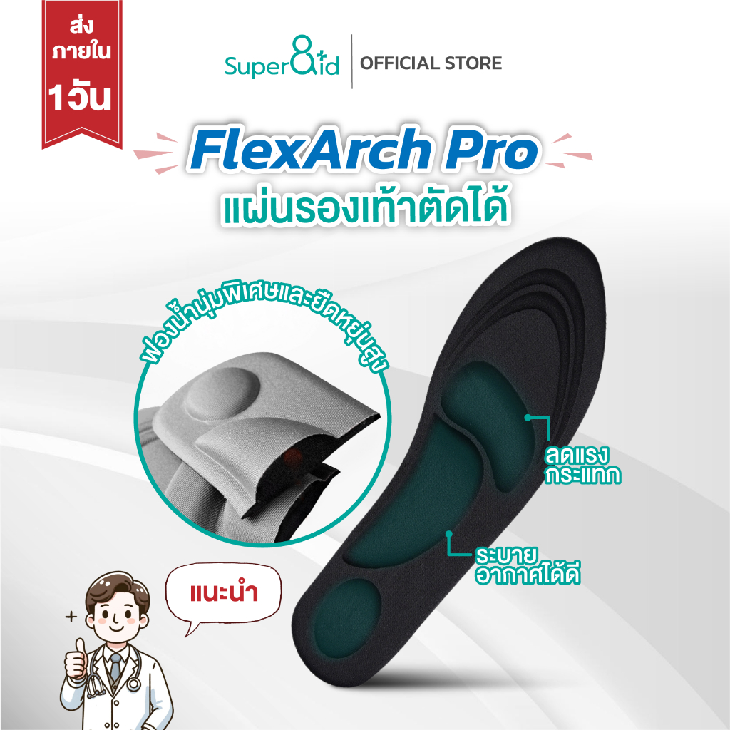 Super8id แผ่นรองเท้าตัดได้ FlexArch Pro แผ่นรองอุ้งเท้า ส้นเท้า เท้าแบน ...