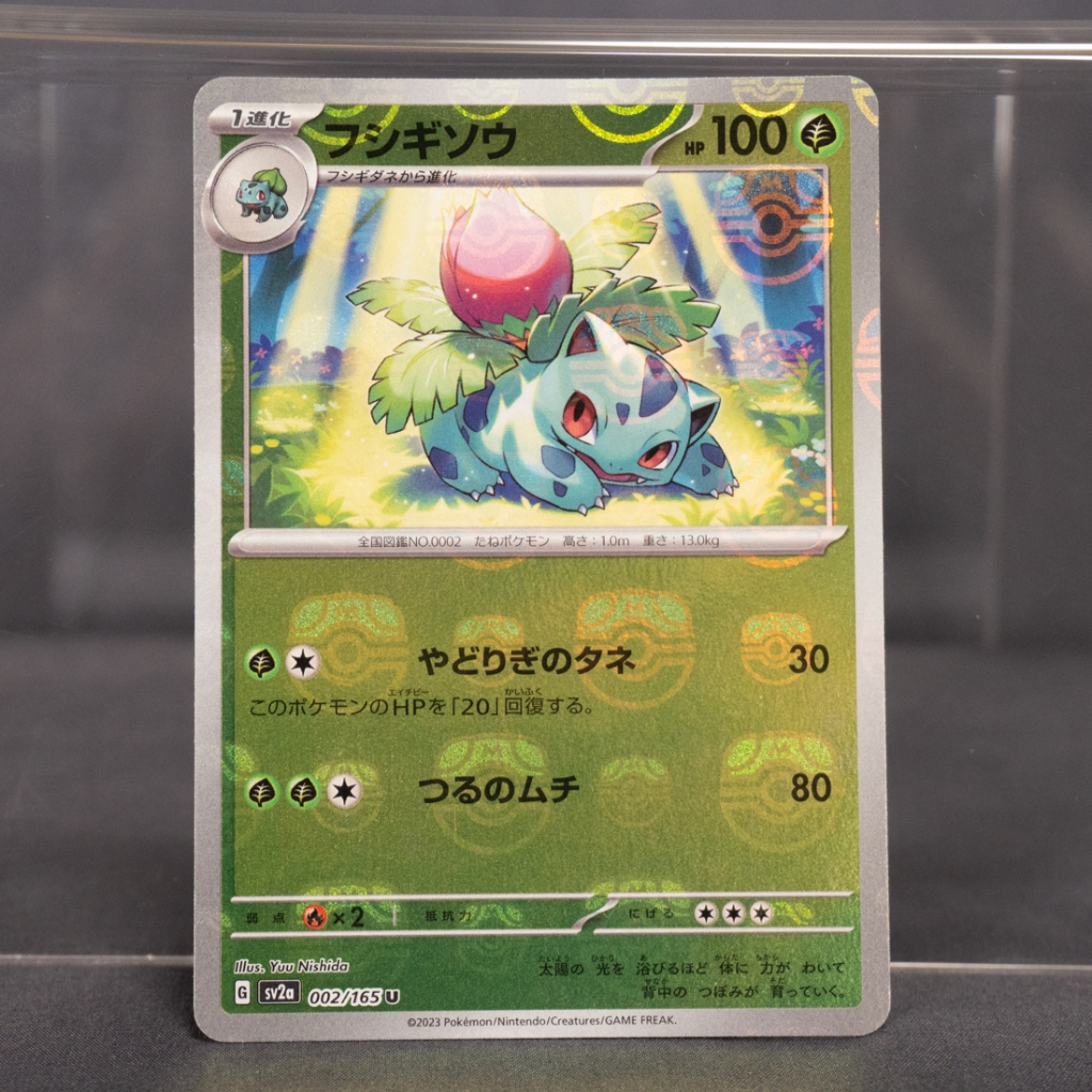 EX+ ฟุชิกิโซ Ivysaur Master Ball Japanese 151 SV2a Pokemon Card TCG ...