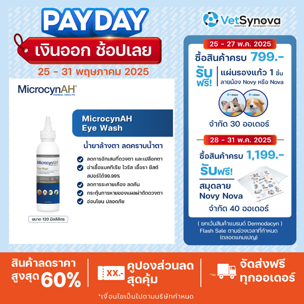 MicrocynAH Eye Wash ทำความสะอาดดวงตา ขนาด 120 ml | Shopee Thailand