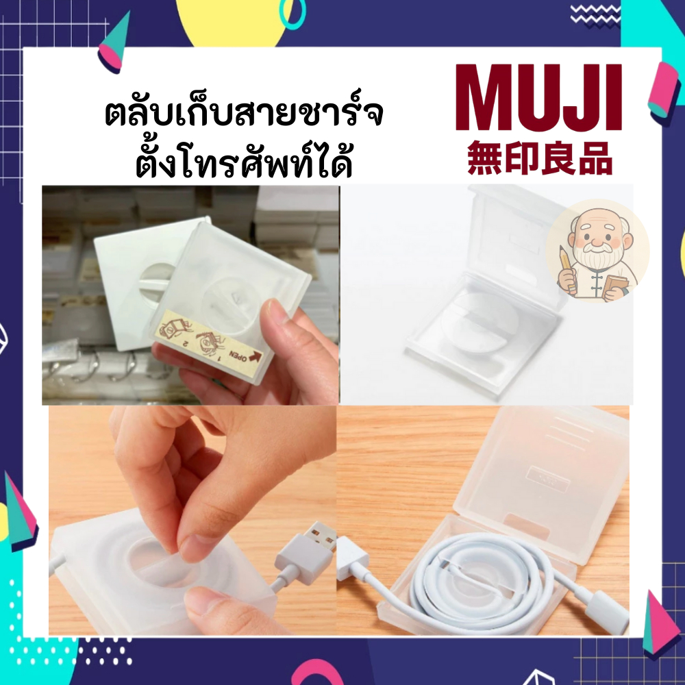 MUJI มูจิ ตลับเก็บสายชาร์จ พร้อมฐานตั้งมือถือ PP Cable Case with stand ...