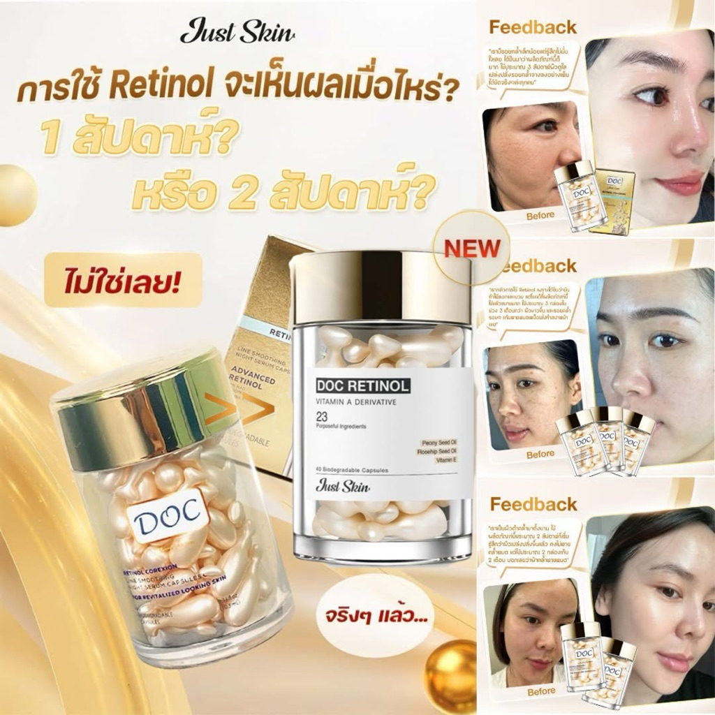 [JUST SKIN] Doc Retinol สนับสนุนฟื้นฟูผิว ลดเลือนจุดด่างดำและริ้วรอย 40 ...