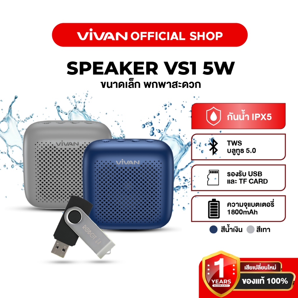 VIVAN ลำโพงบลูทูธ VS1/RF116 Flash Drive Wireless Bluetooth Speaker 5.0 ...