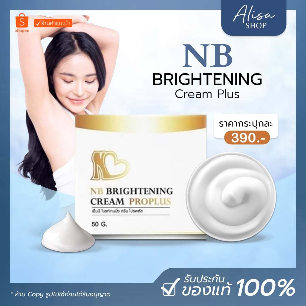 (📍กดในไลฟ์ถูกกว่า📍) 💙NB Cream nb รักแร้ ครีมแก้รักแร้ดำพี่ฟ้า 💙 | Shopee Thailand