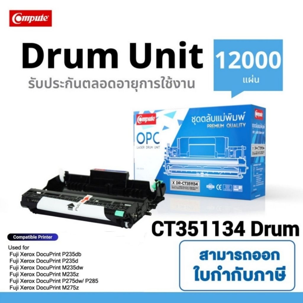 ชุดดรัม Fuji Xerox CT3511345 (DRUM) เครื่องพิมพ์ Fuji Xerox DocuPrint ...