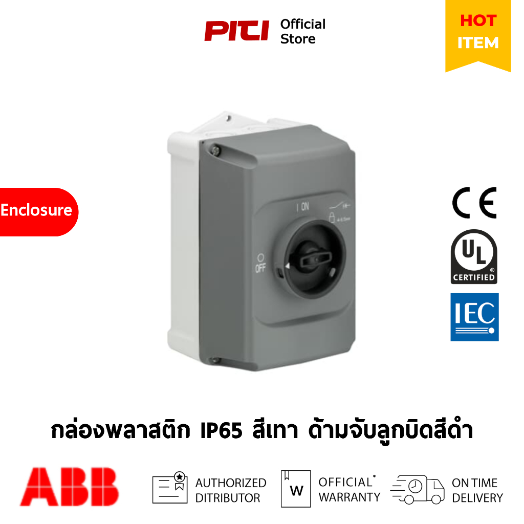 ABB กล่องพลาสติก IB132-G Enclosure IP65 สีเทา ด้ามจับลูกบิดสีดำ # 1SAM201911R1010 (Pre Order 45 ...