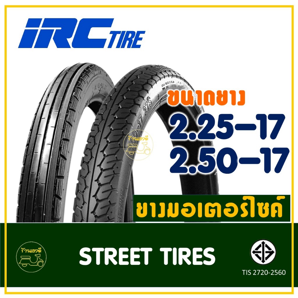ยางนอกมอเตอร์ไซค์ ขอบ17 ยางหน้า ลายตรง IRC ห่อแดง 2.25-17 - ยางหลัง ...