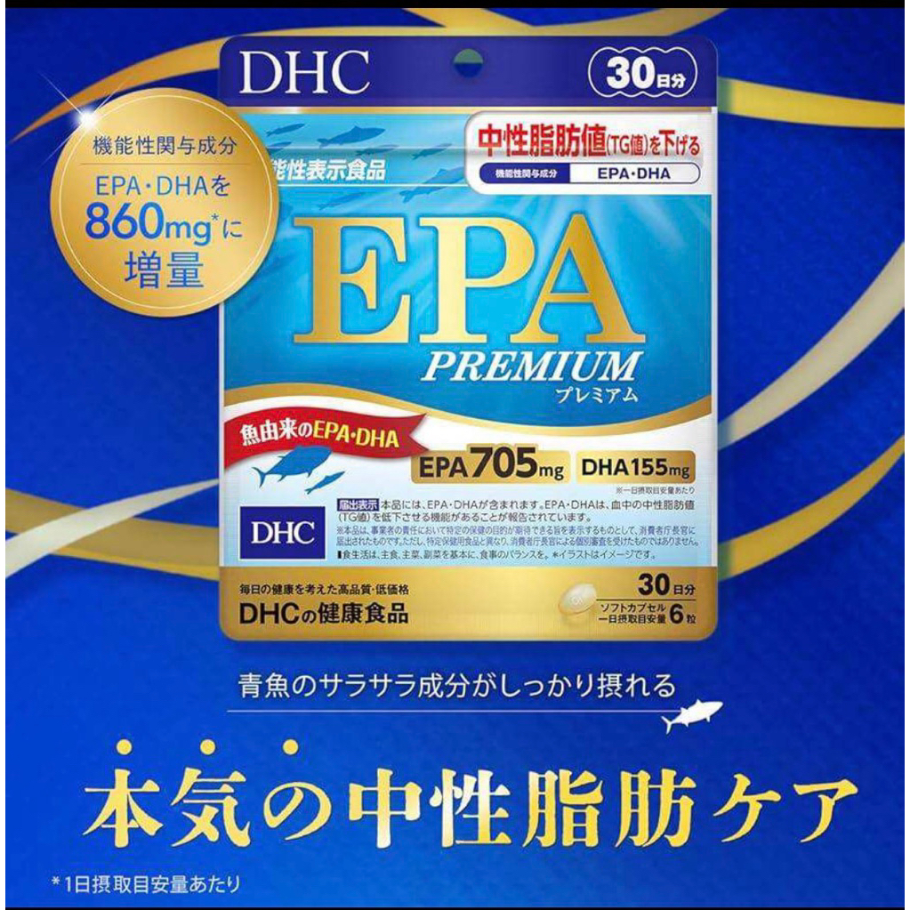 DHC EPA premium ดีเอชซี อีพีเอ พรีเมี่ยม 20/30 days | Shopee Thailand