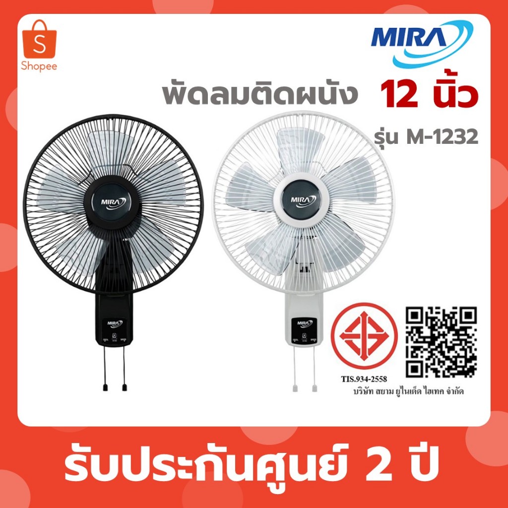 Mira พัดลมติดผนังขนาด 12 นิ้ว รุ่น M-1232 M1232 | Shopee Thailand