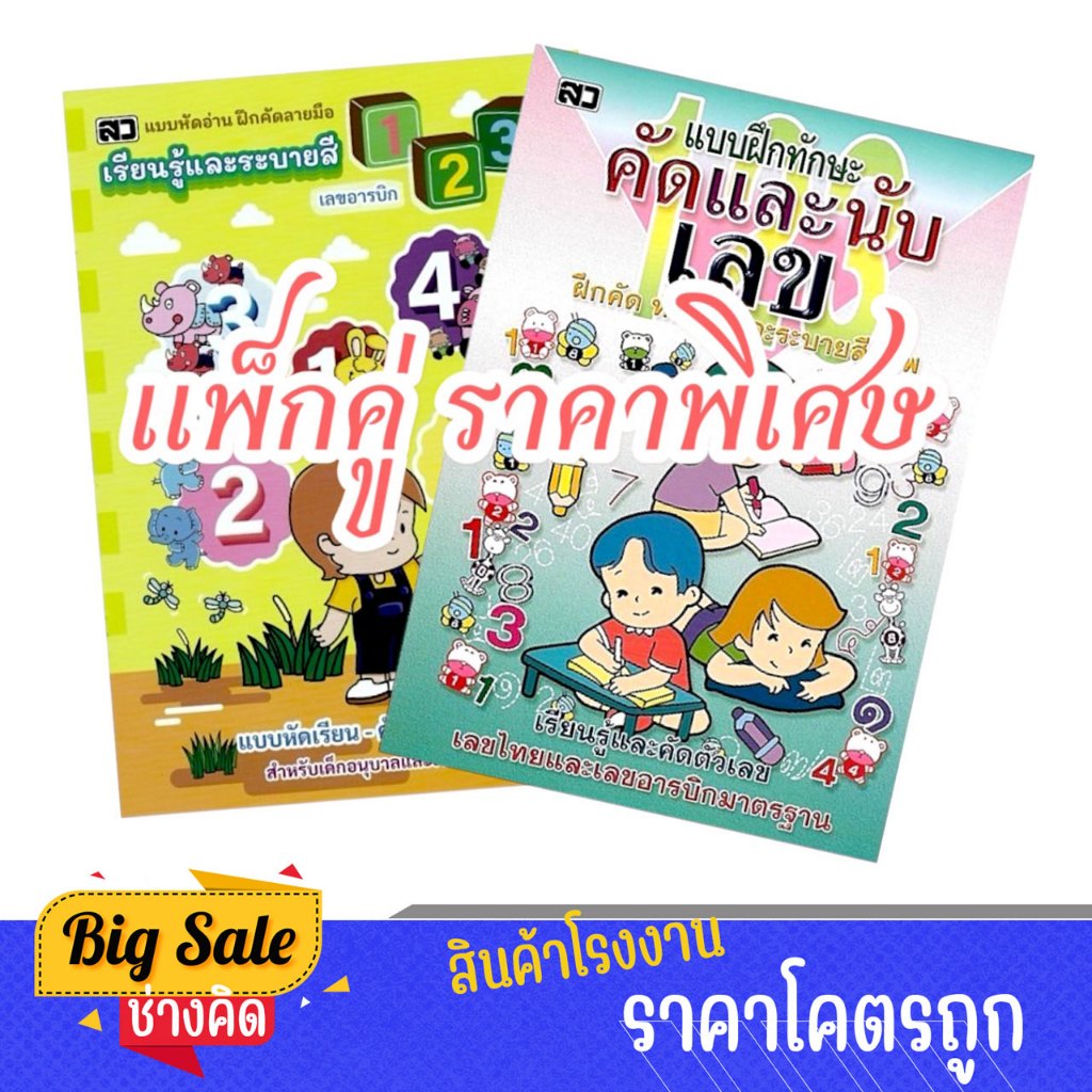 changkid แบบฝึกทักษะ คัด หัดนับเลข อารบิก เลขไทย และ เรียนรู้ระบายสี 123 ราคาพิเศษ พร้อมส่ง ...