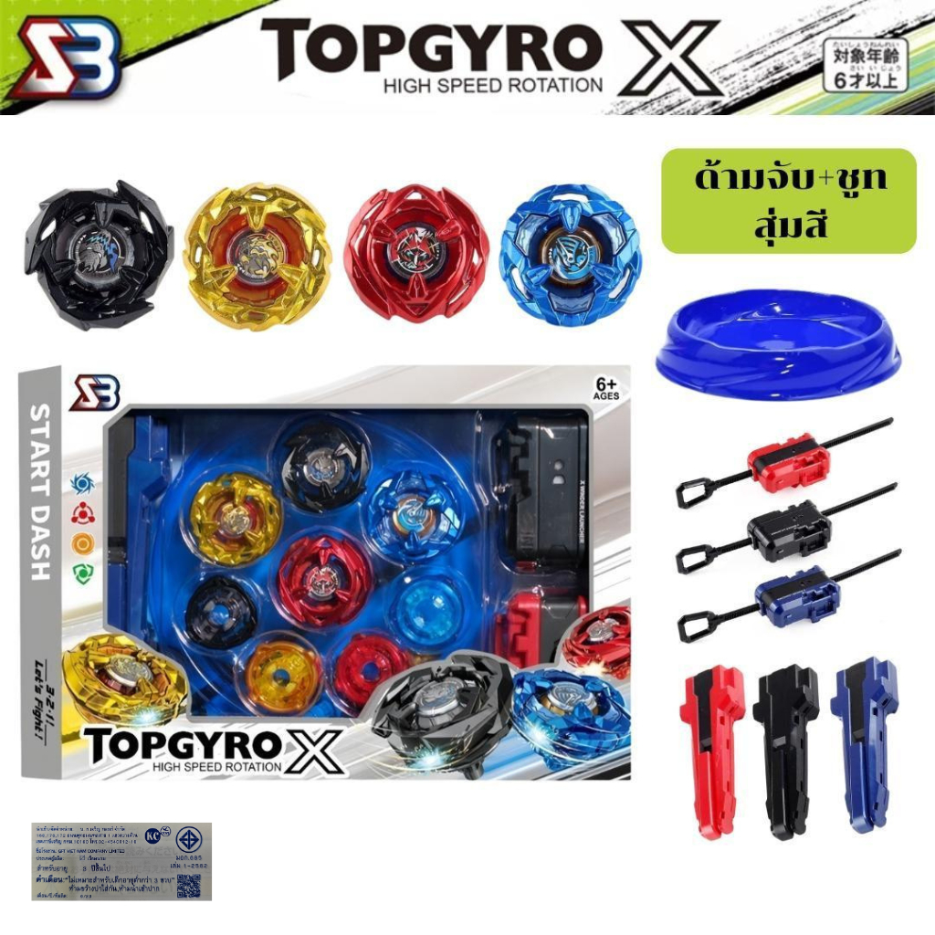 เซ็ตลูกข่าง TOPGYRO X UX แบบมีสนาม 1 เซ็ตได้ 4 ลูก สนามสีฟ้า/สีแดง พร้อมส่ง | Shopee Thailand