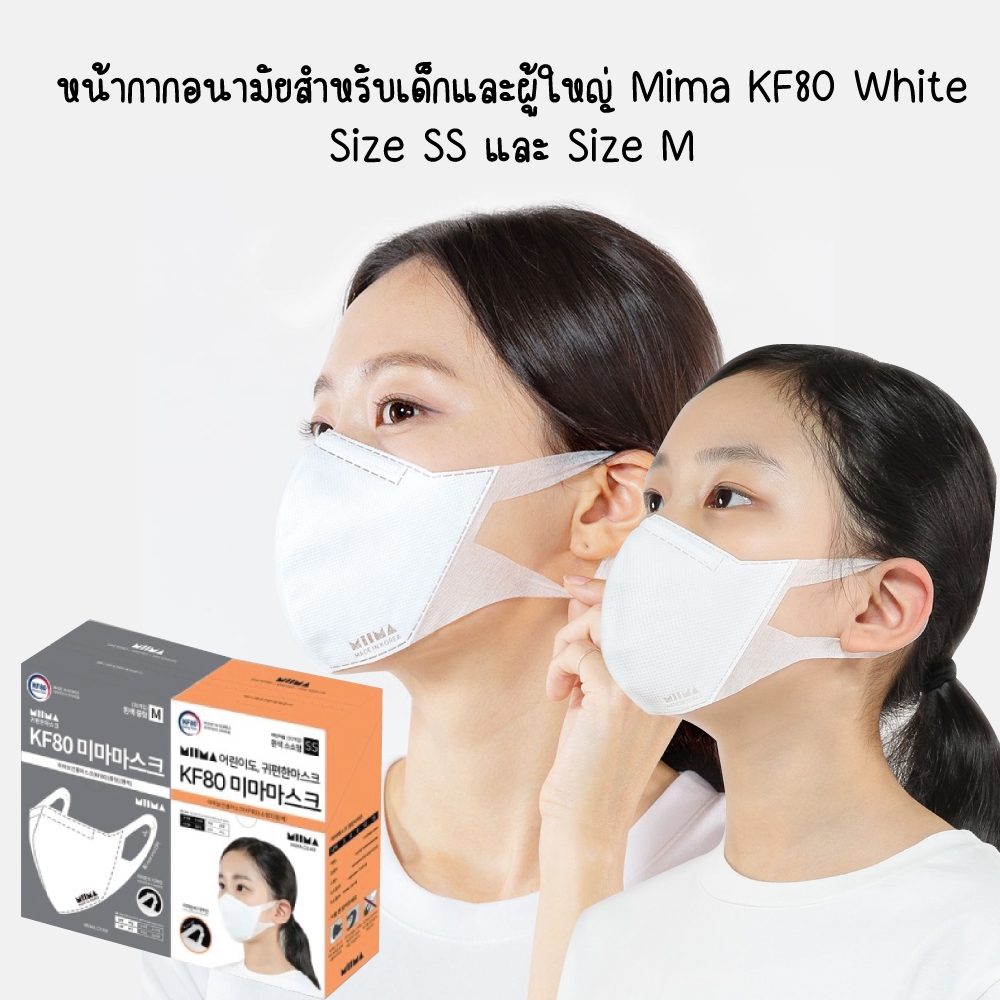 หน้ากากอนามัยสำหรับผู้ใหญ่ Mima KF80 White 30 ชิ้น | Shopee Thailand