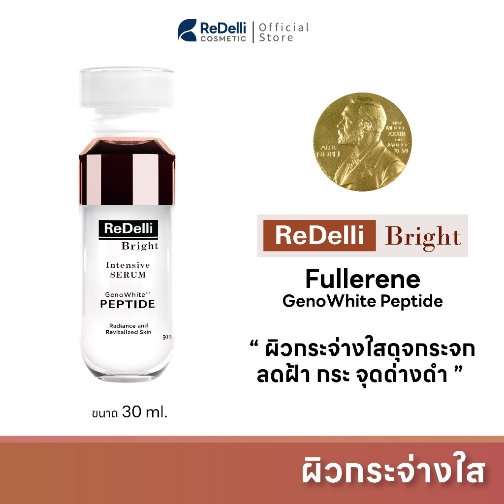ReDelli Bright Intensive Serum ขนาด 30 ml เซรั่มเพื่อผิวกระจ่างใส ลดรอย ...