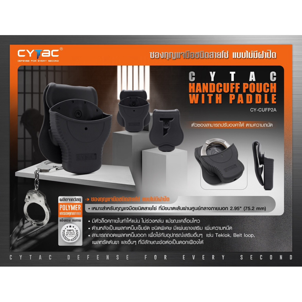 ซองกุญแจมือชนิดสายโซ่ แบบไม่มีฝาปิด ( Cytac Chain Handcuff case ...