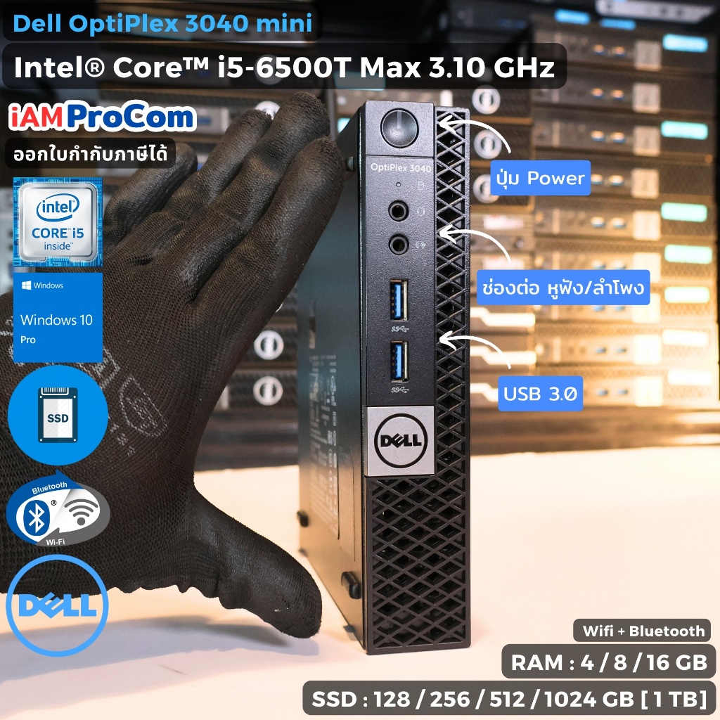 คอมพิวเตอร์มินิ Dell OptiPlex 3040 mini - CPU Core i5-6500T Max 3.10GHz ...