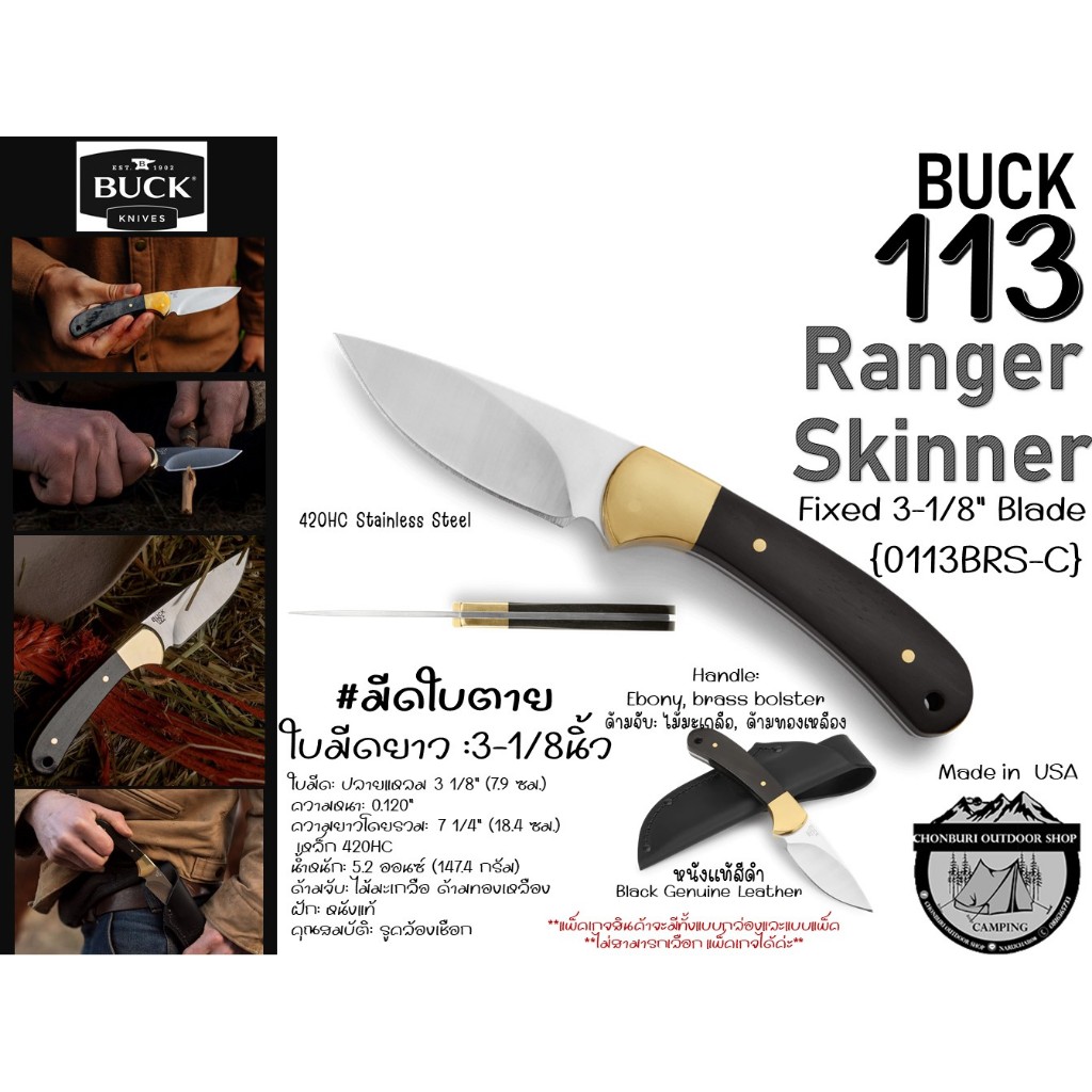 Buck 113 Ranger Skinner Ebony Handles,#มีดใบตายใบมีดยาว :3-1/8นิ้ว ...