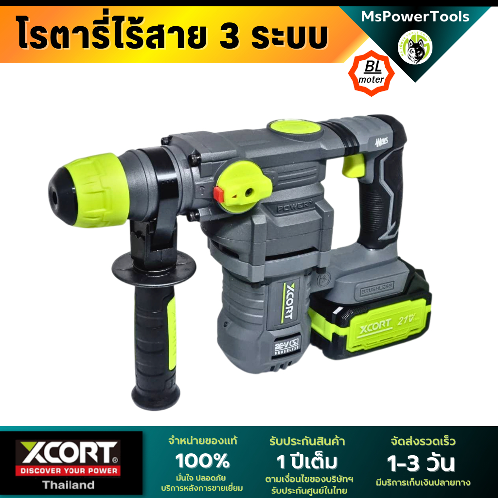 สว่านโรตารี่ไร้สาย 3 ระบบ เจาะสกัด เจาะกระแทก แบตเตอรี่ 21V Xcortของแท้ ประกันศูนย์ไทย | Shopee ...