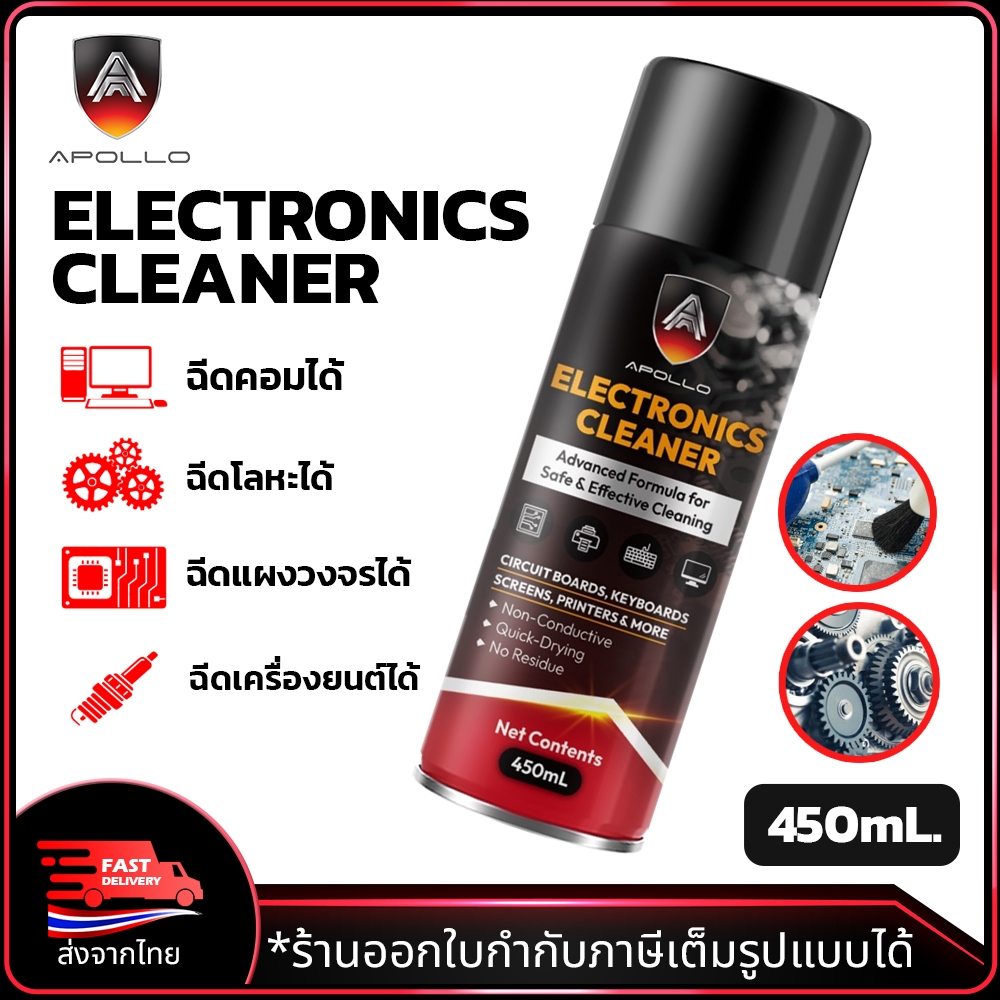 APOLLO Electonic Cleaner รุ่น APL-SY02 สเปรย์ทำความสะอาด แผงวงจร ...