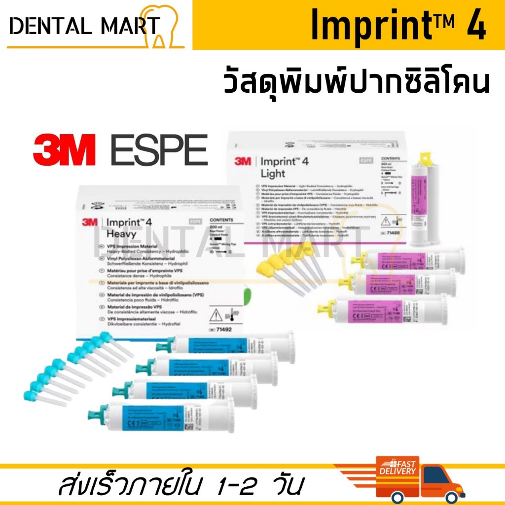 แบ่งขาย 3M Imprint4 Heavy body and light body Silicone impression ...