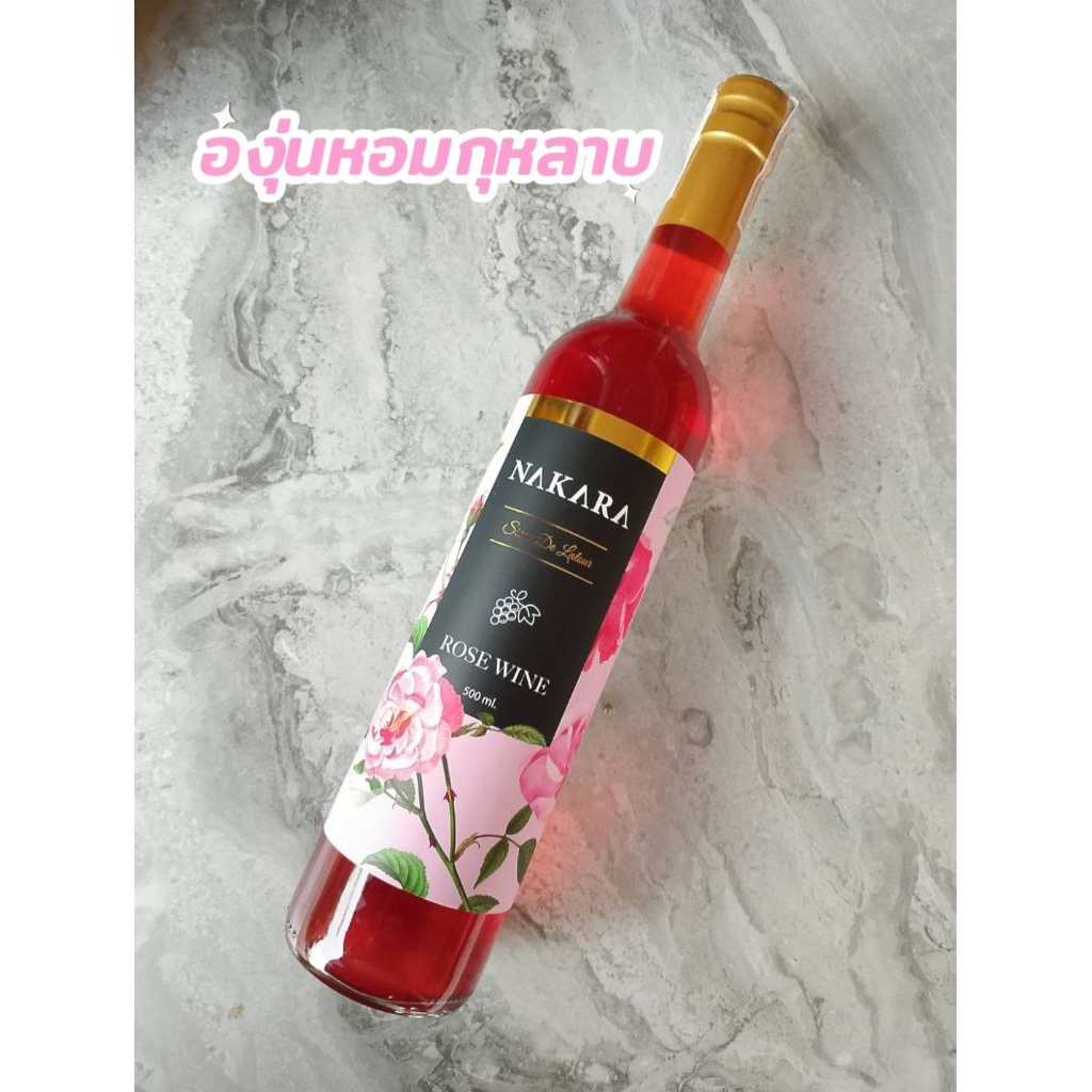 น้ำผลไม้Nakara องุ่นกลิ่นกุหลาบ(จำกัด4ขวด/ ออเดอร์) | Shopee Thailand