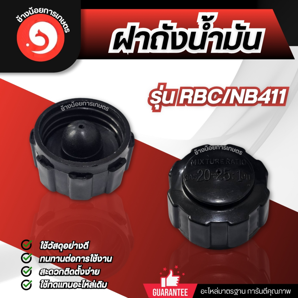 ฝาถังน้ำมัน เครื่องตัดหญ้า รุ่น GX35 NB/RBC411 | Shopee Thailand