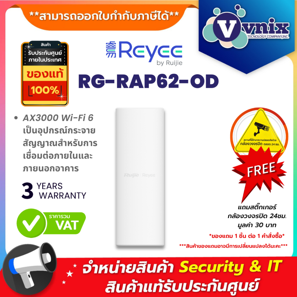 Reyee RG-RAP62-OD AX3000 Wi-Fi 6 เป็นอุปกรณ์กระจายสัญญาณสำหรับการเชื่อมต่อภายในและภายนอกอาคาร By ...