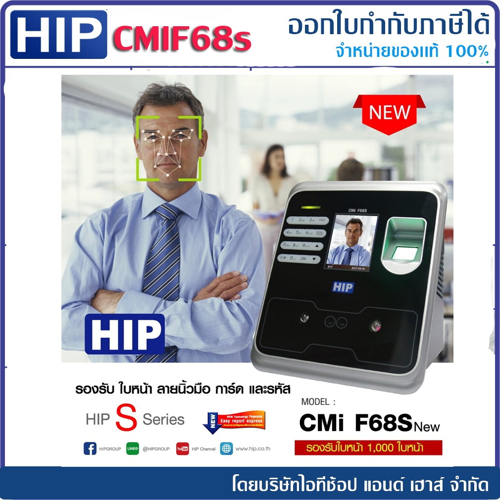 HIP CMiF68S สแกนหน้า นิ้ว ทาบบัตร เก็บบันทึกเวลา ดูข้อมุลออนไลน์ | Shopee Thailand