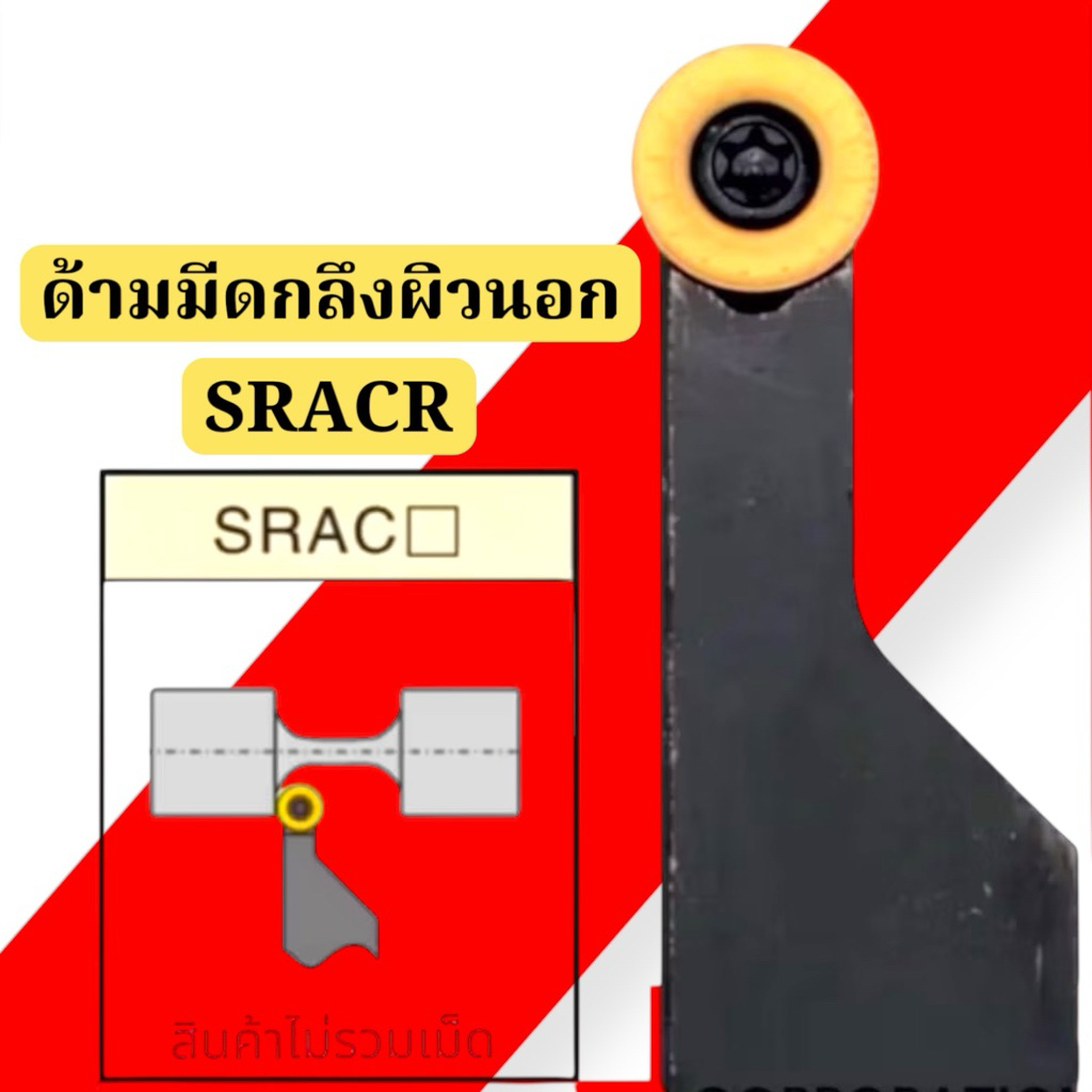 ด้ามมีดกลึงผิวนอก SRACR - EXCICLE BLADE (SCREW TYPE) | Shopee Thailand