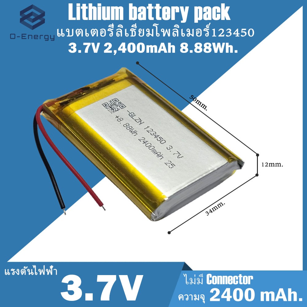 แบตเตอรี่ลิเธียมโพลิเมอร์ 123450 2400mAh 8.88Wh แบบมีวงจรป้องกัน ชาร์จ ...