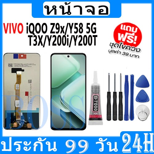 หน้าจอ LCD Display จอ + ทัช VIVO iQOO Z9x / Y58 5G / T3X / Y200i ...