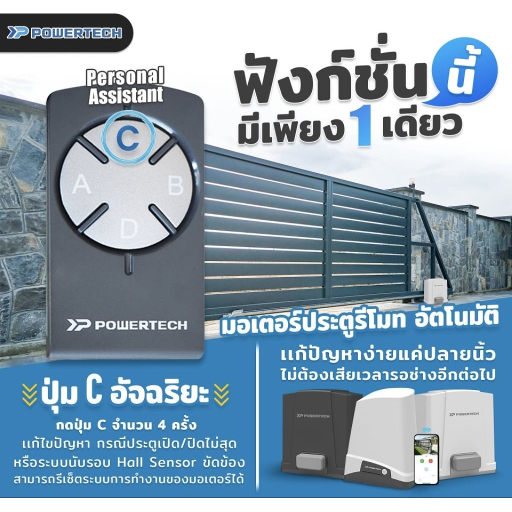 รีโมท Powertech ประตูรีโมท (ของแท้) | Shopee Thailand