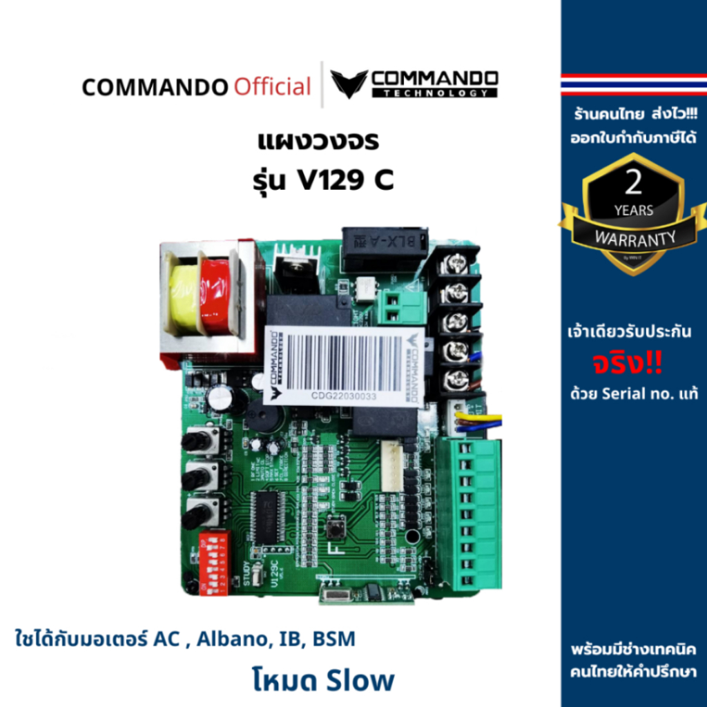 แผงวงจร ประตูรีโมท BSM, ALBANO มีสโลว์ V129C แท้ ประกัน commando ...