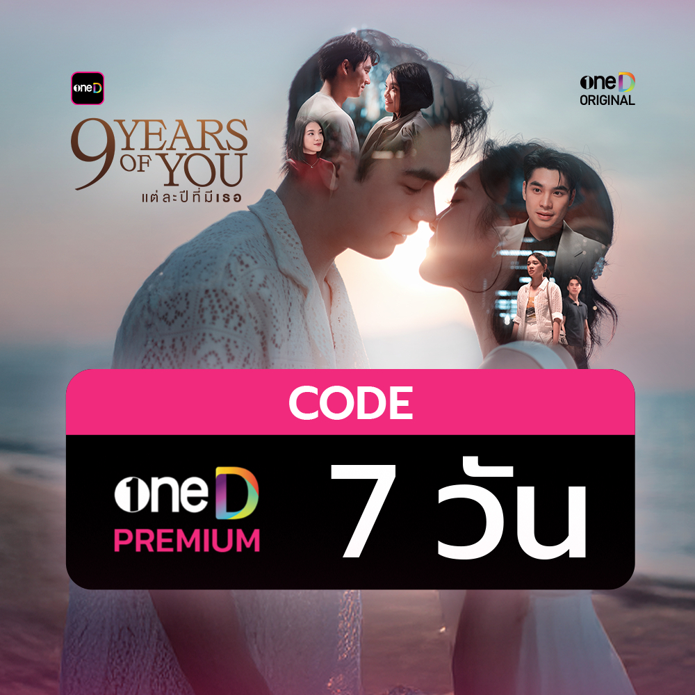 oneD PREMIUM โค้ดเติมวัน ใช้งาน 7 วัน | Shopee Thailand