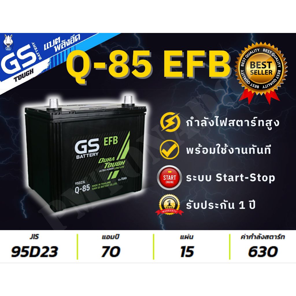 Q-85 EFB 70 แอมป์ 95D23 GS Battery Q85 แบตรถ รองรับระบบ Start-Stop ISS แบตกึ่งแห้ง พร้อมใช้ ...