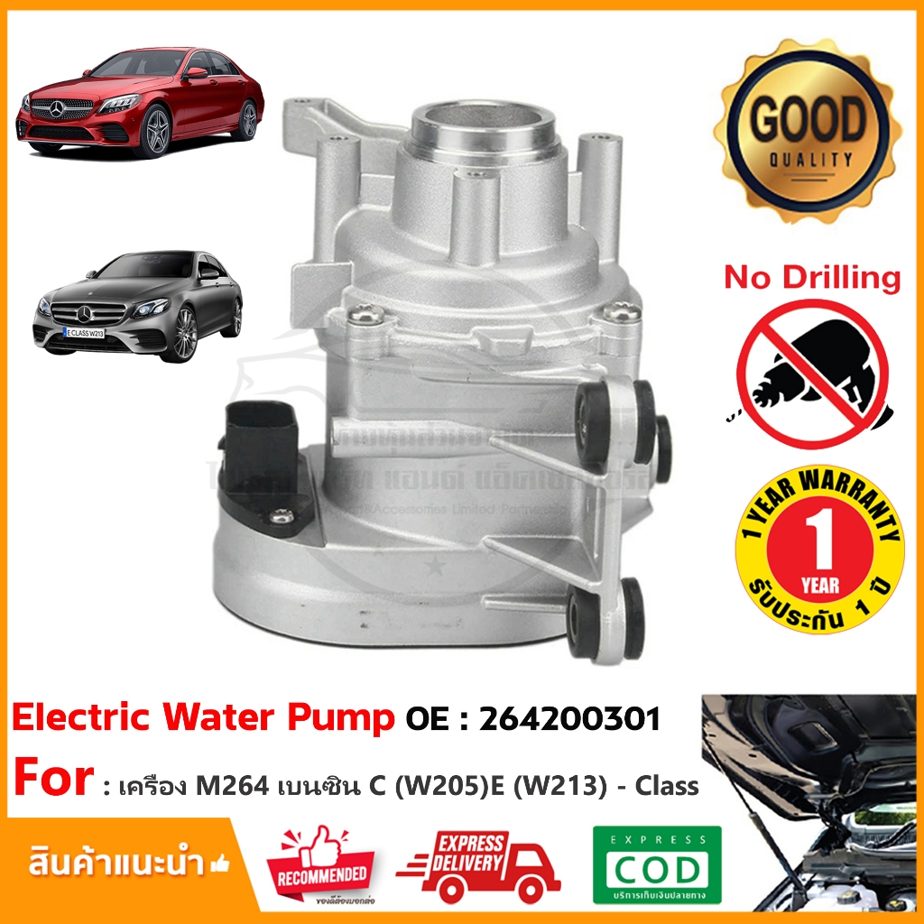 ปั๊มน้ำไฟฟ้า Mercedes Benz C-Class W205 , E-Class W213 เครื่อง M264 เบนซิน (OE : 2642000301 ...