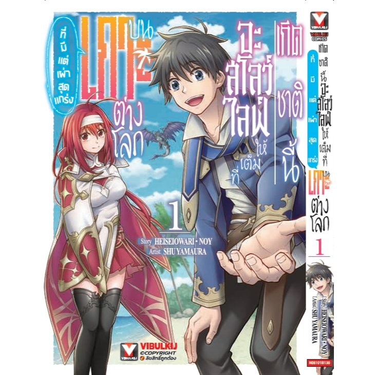 (VBK) เกิดชาตินี้จะสโลว์ไลฟ์ให้เดีมที บนเกาะต่างโลก เล่ม 1 (Pre ล.1) | Shopee Thailand