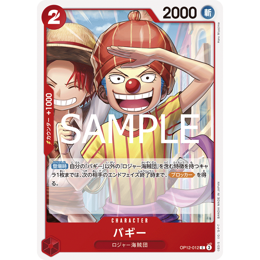 [OP12-012] Buggy (Common) One Piece Card Game การ์ดเกมวันพีซถูก ...