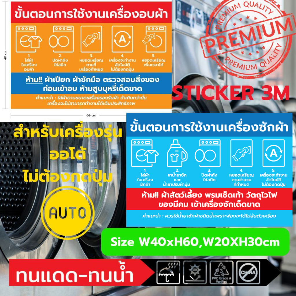 (442)Sticker 3M สติ๊กเกอร์ ป้ายขั้นตอน วิธีใช้ เครื่องซักผ้า เครื่องอบ ...