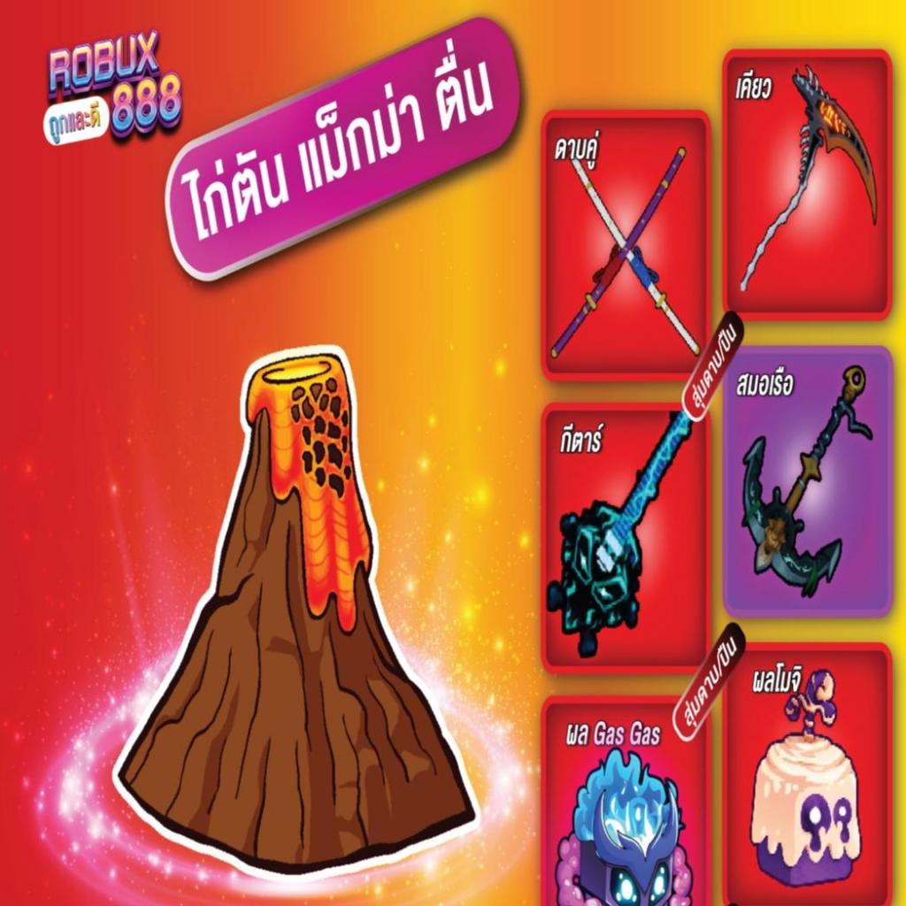 การ์ดไก่ตัน แม็กม่า ตื่น LV 2650 [MAX] | Shopee Thailand