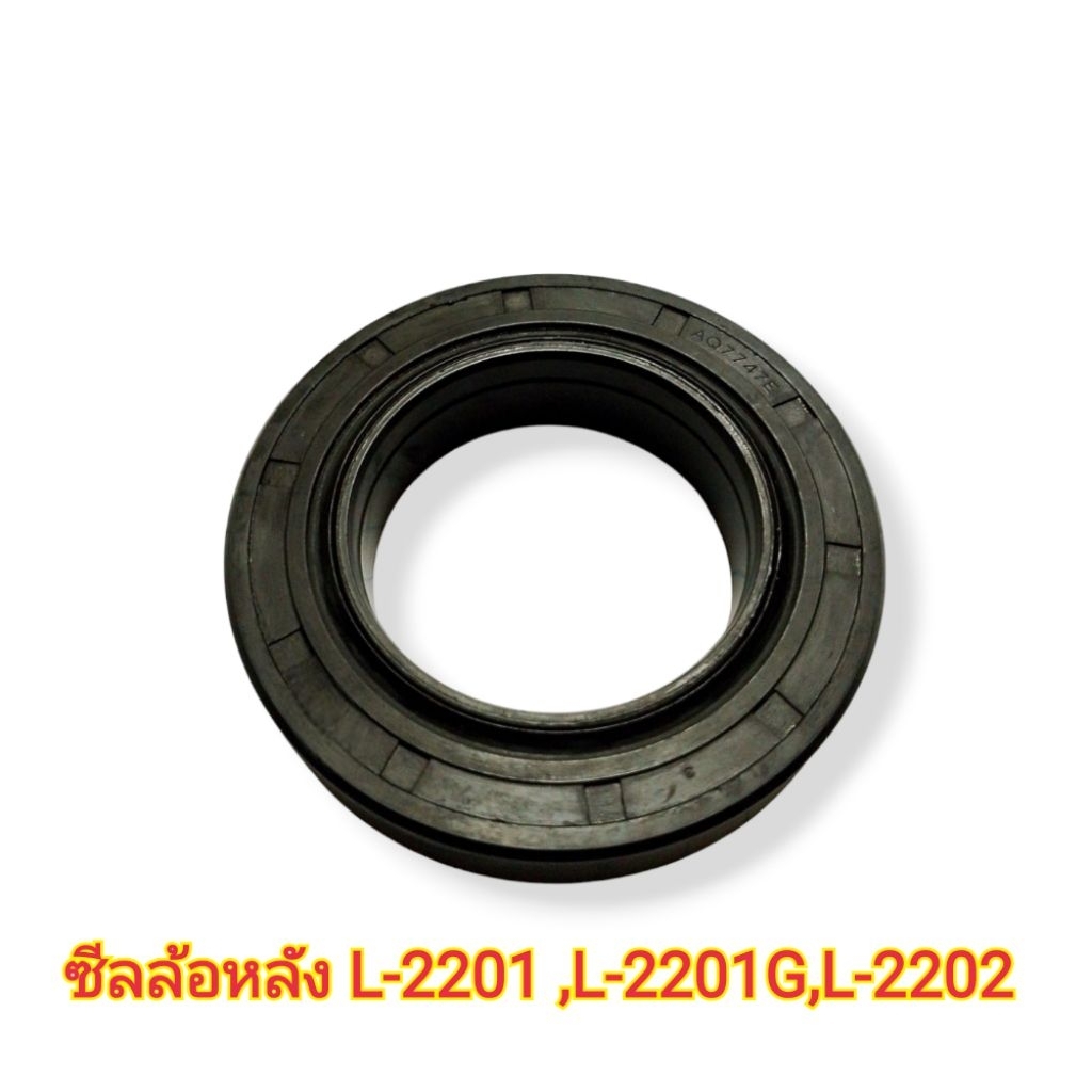 ซีลล้อหลัง L-2201, L-2201G ,L2202 คูโบต้า ซีลมีสลิป | Shopee Thailand