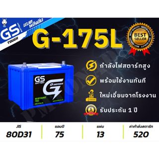G-175L/R 75 แอมป์ 80D31 GS Battery แบตรถกระบะตัวถูก แท้ใหม่ ไม่ต้องเติมน้ำ พร้อมใช้ แบตกึ่งแห้ง ...