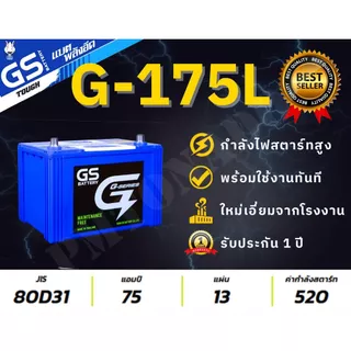 ช้อป GS BATTERY ราคาสุดคุ้ม ได้ง่าย ๆ | Shopee Thailand