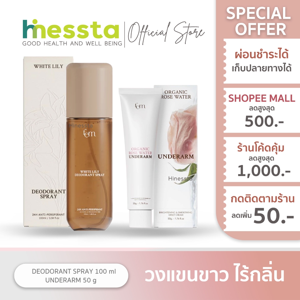 [Preorder สเปรย์] Fem Rose Water Underarm เฟ็ม โรส วอเทอร์ อันเดอร์ ...