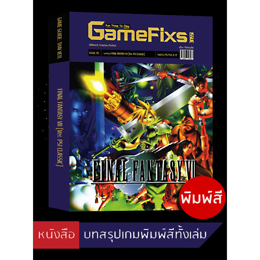 [พิมพ์สี] บทสรุปเกม Final Fantasy 7 [PS1: Classic] [GameFixs] [IS115] | Shopee Thailand