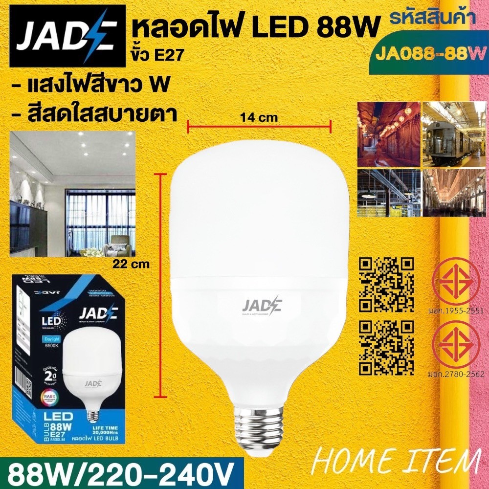 หลอดไฟ JADE 28W 38W 48W 58W 68W 88W Wขาว WWวอม | Shopee Thailand