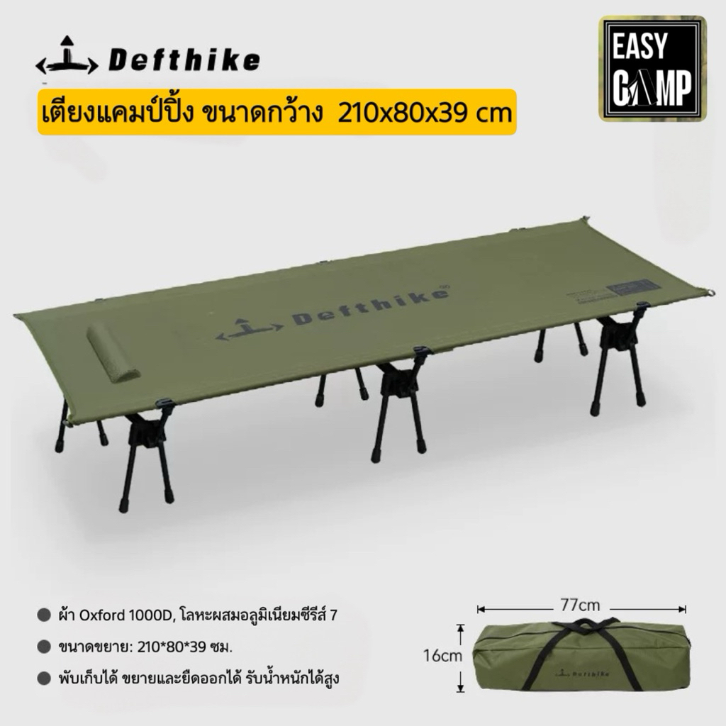 Defthike เตียง แคมป์ปิ้งขนาด 210x80 cm ขนาดกว้าง ผ้า Oxford 1000D หนา ...