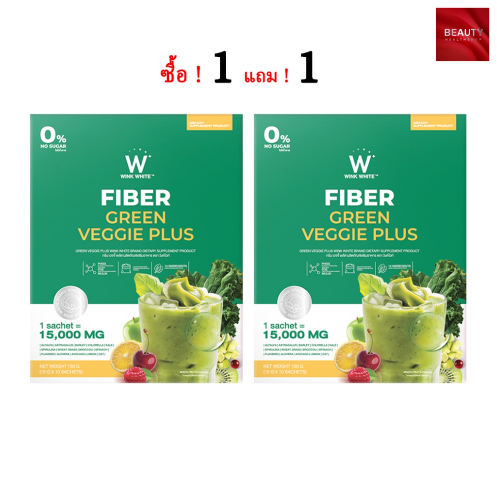 WINK WHITE W FIBER GREEN VEGGIE PLUS สมูทตี้ไฟเบอร์ ผัก (1 แถม 1 ...