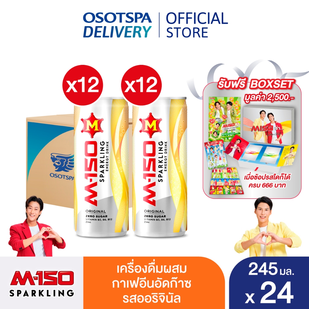 [ใหม่] M150 SPARKLING ORIGINAL 245ML Carton 24 / เครื่องดื่มผสมกาเฟอีน ...